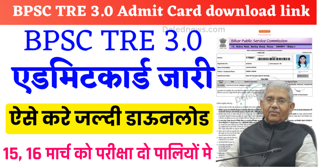 BPSC TRE 3.0 Admit Card download link, Bihar Teacher 3.0 Admitcard 2024